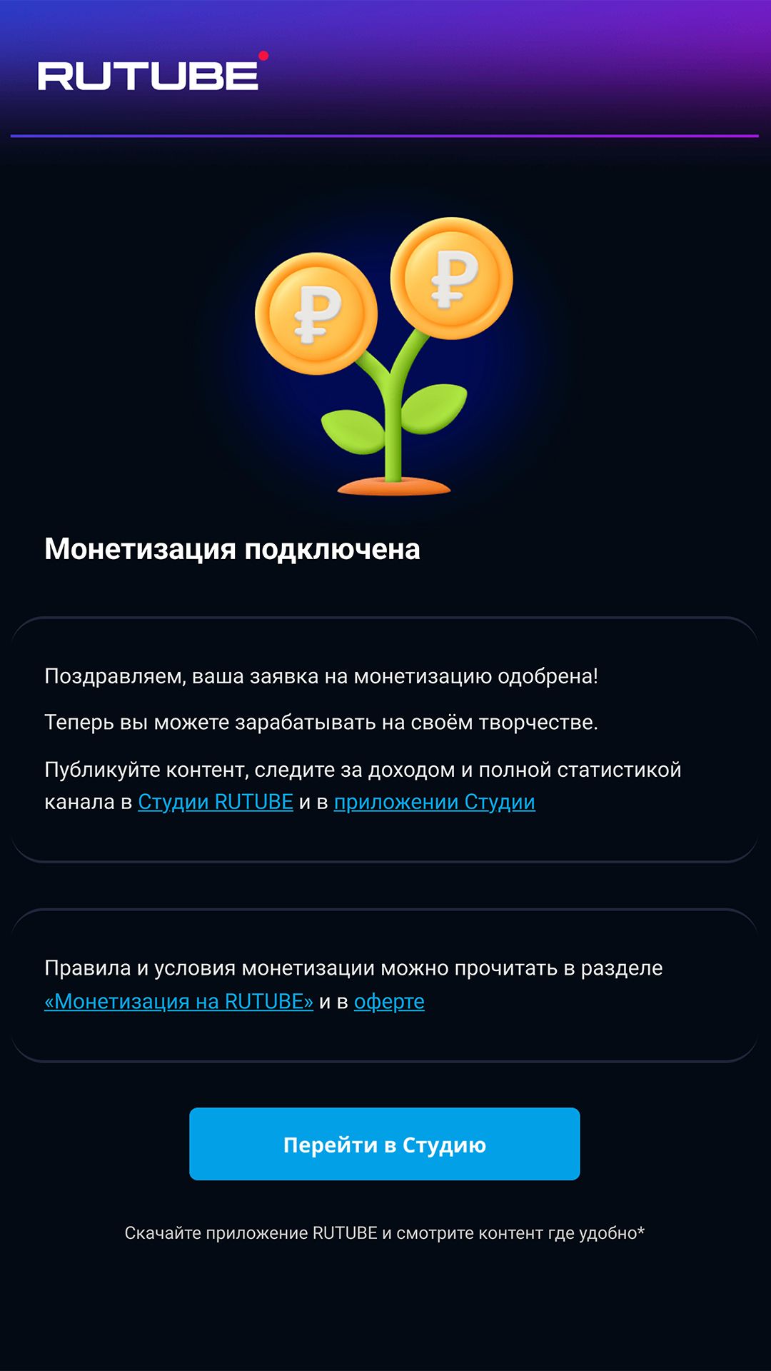 Монетизация RUTUBE.