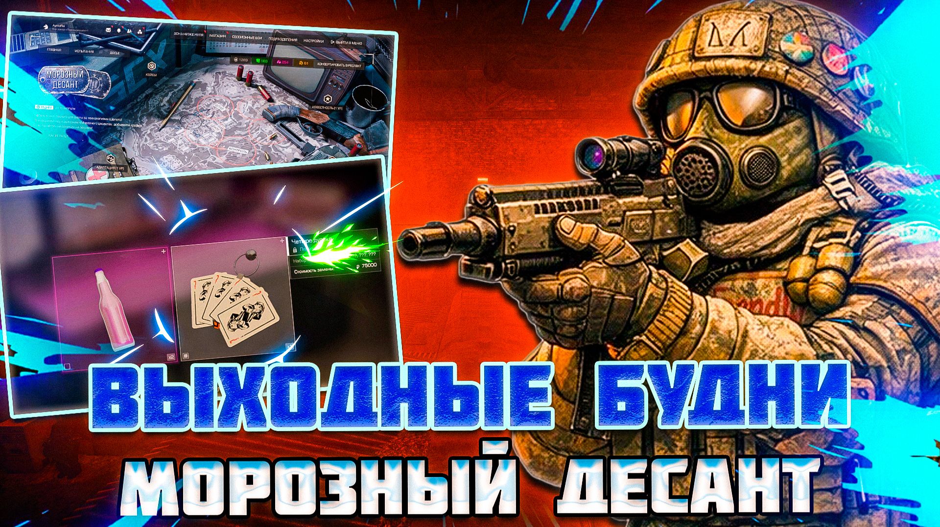 КРИВОРУКИЕ БУДНИ в STALCRAFT X | ОПЕНКЕЙС и МОРОЗНЫЙ ДЕСАНТ