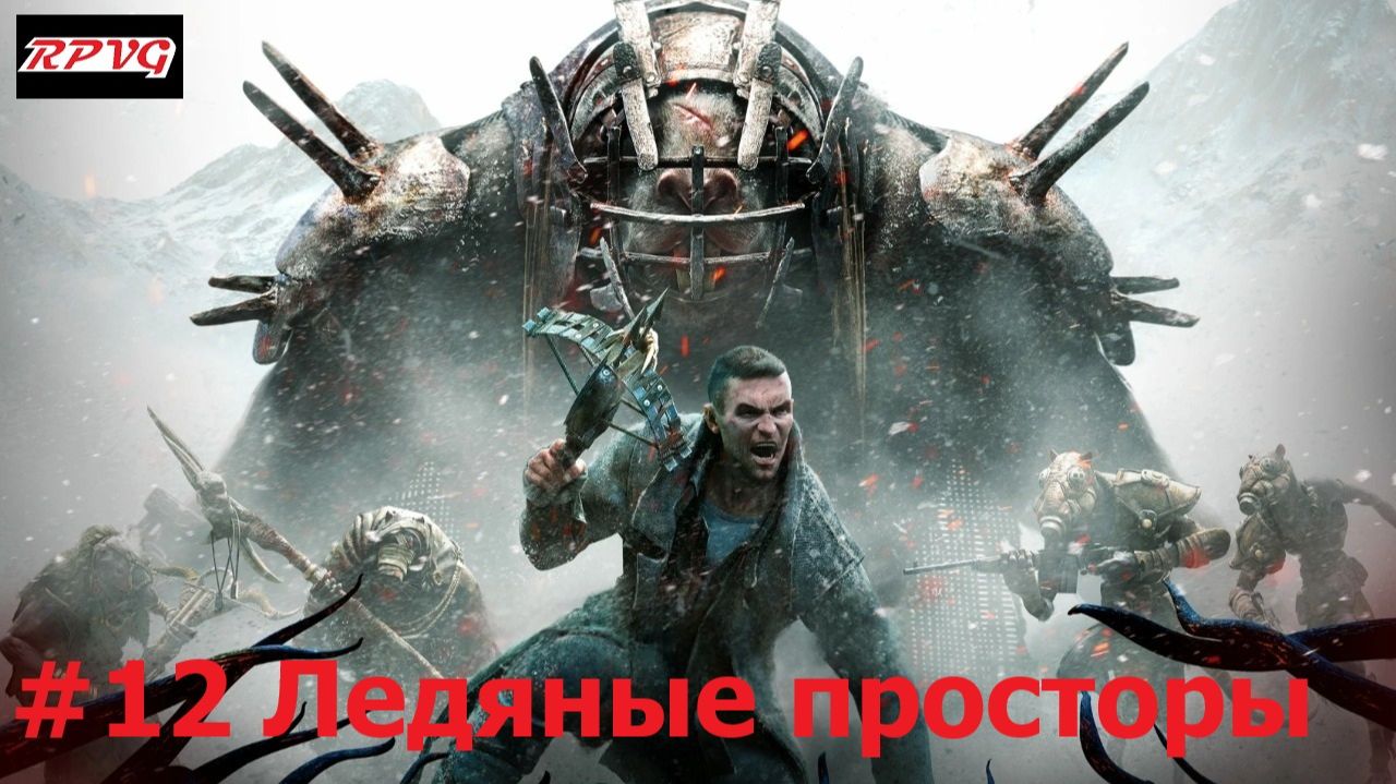 Прохождение Remnant: From the Ashes - Subject 2923 - Серия 12: Ледяные просторы