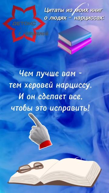 🥳Нарциссы на праздники не цветут. Праздник для нарцисса - это повод манипулировать вами #нарцисс