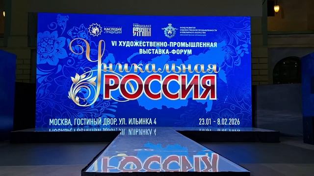 Live: ВЫСТАВКА-ФОРУМ "УНИКАЛЬНАЯ РОССИЯ". МОДНЫЕ ДНИ УНИКАЛЬНАЯ РОССИЯ
