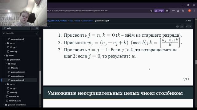 8. Целочисленная арифметика многократной точности презентация