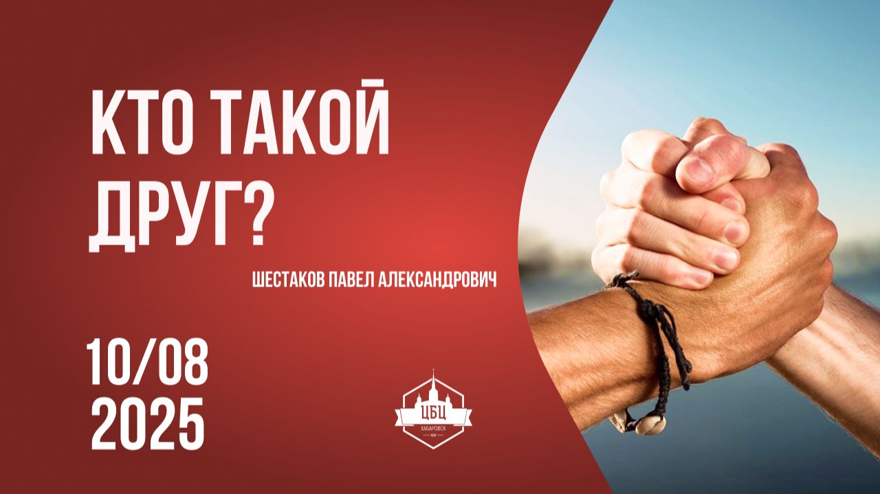 Кто такой друг?