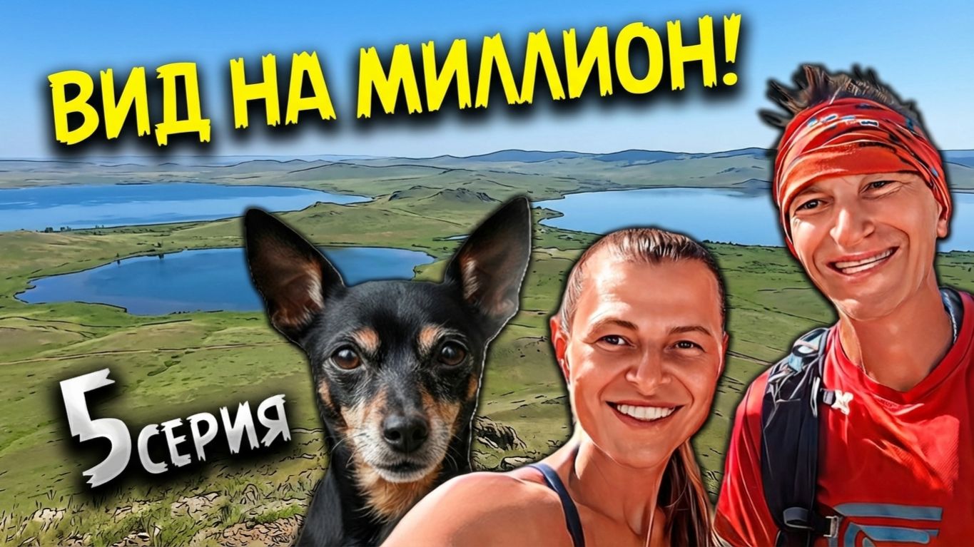 ВИД НА МИЛЛИОН: Озеро ИТКУЛЬ и ШИРА с высоты холмов🏔️Трейлраннинг и купание после бега 🏃🏼/ #5