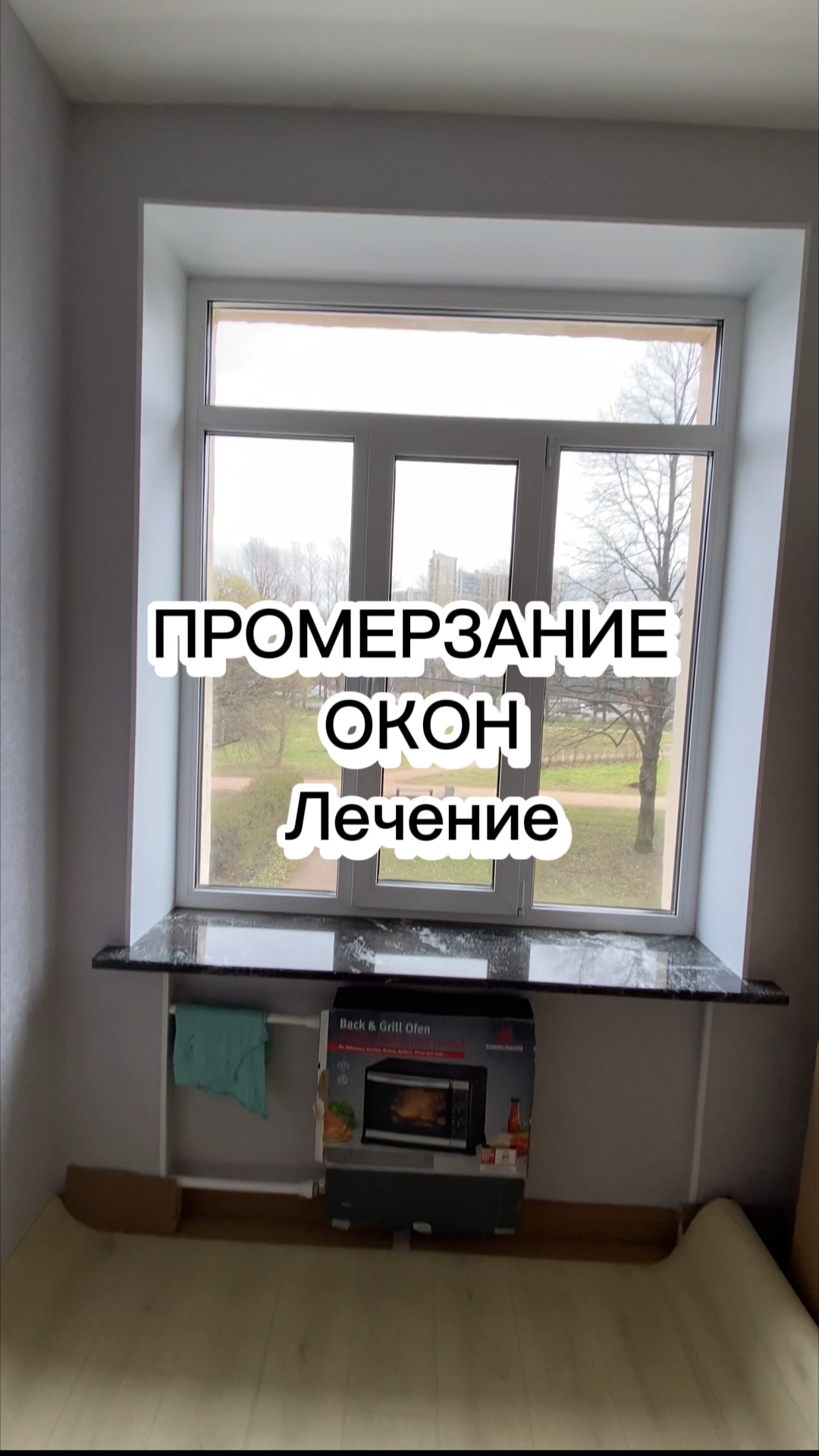 Промерзает пвх окно и каменный подоконник. Ремонт окна и герметизация. Оконные Трагедии- 125.