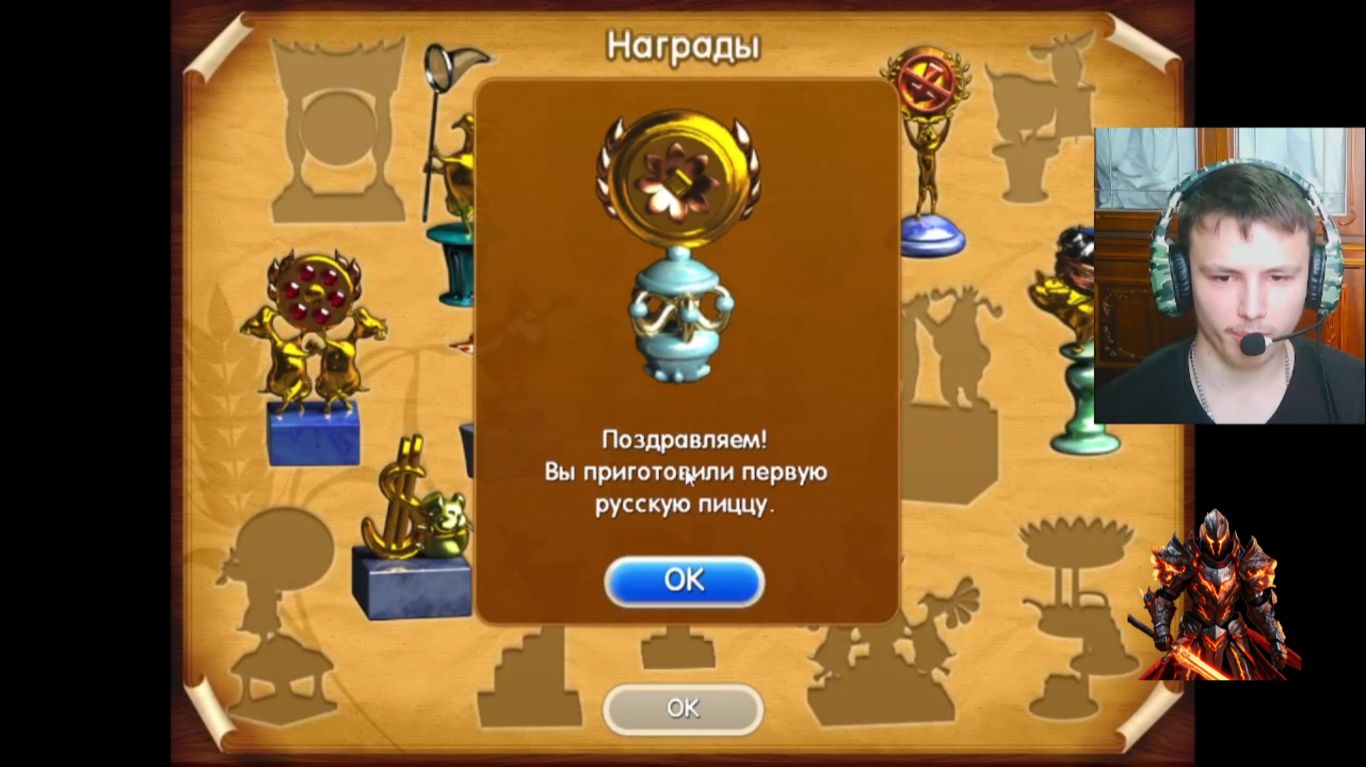 тёмный рыцарь прошёл 4 ур. 1 очень сложный попался в весёлай ферме 2 печём пиццу. 12 серия.