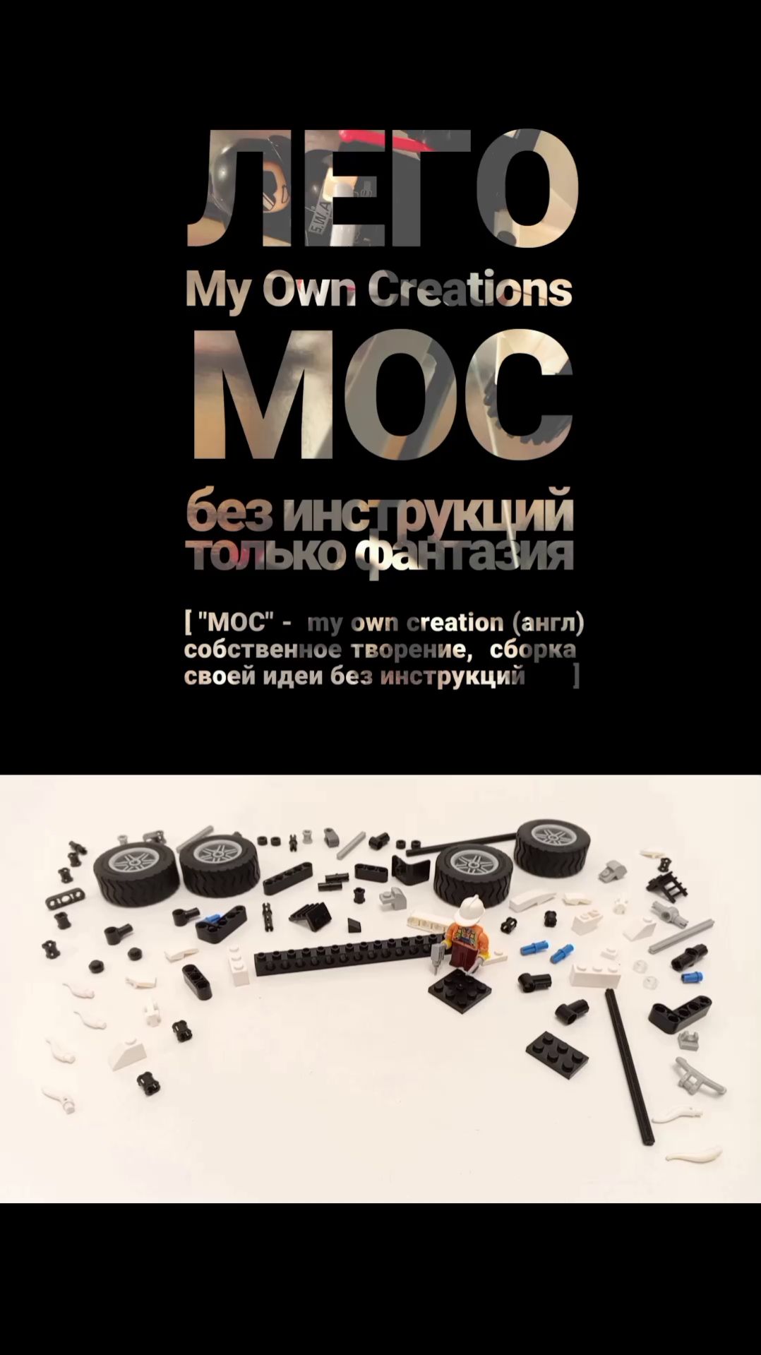 MOC-модели из лего  | Фантастические конструкторы