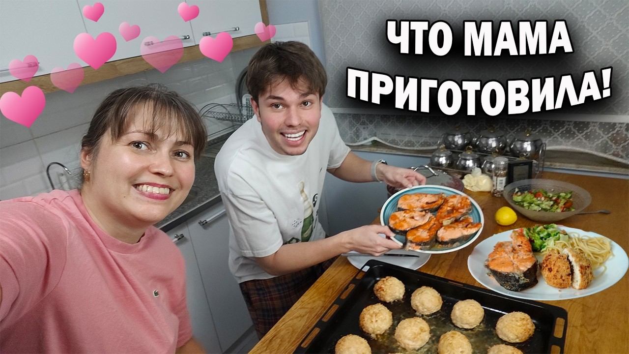 СЫН ОБРАДОВАЛСЯ ЧТО МАМА ПРИГОТОВИЛА: куриные зразы с грибами, рыба #рецепты