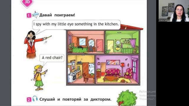 Spotlight 2 кл. Урок 22. Module 1. My Home. Стр. 36-37