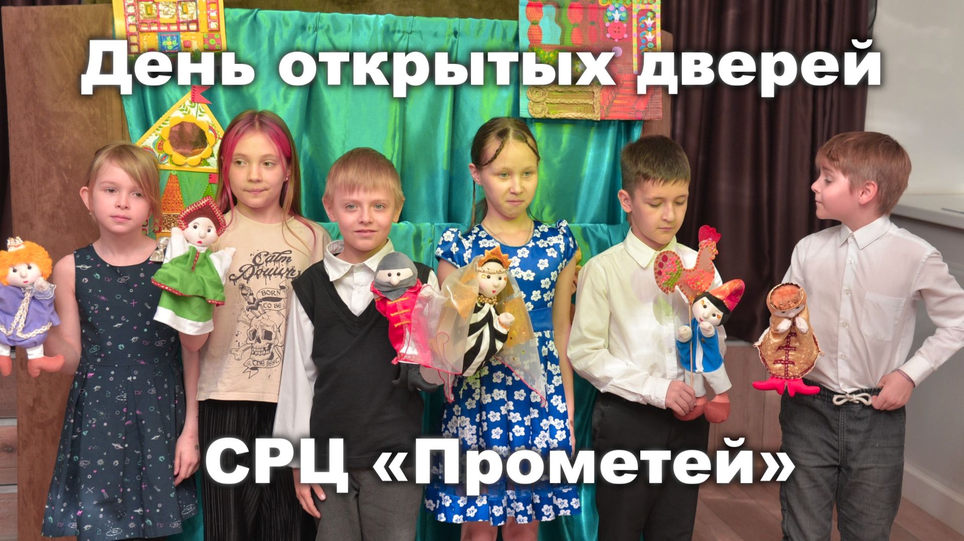 День открытых дверей в Социально-реабилитационном Центре «Прометей» (27.05.2025)