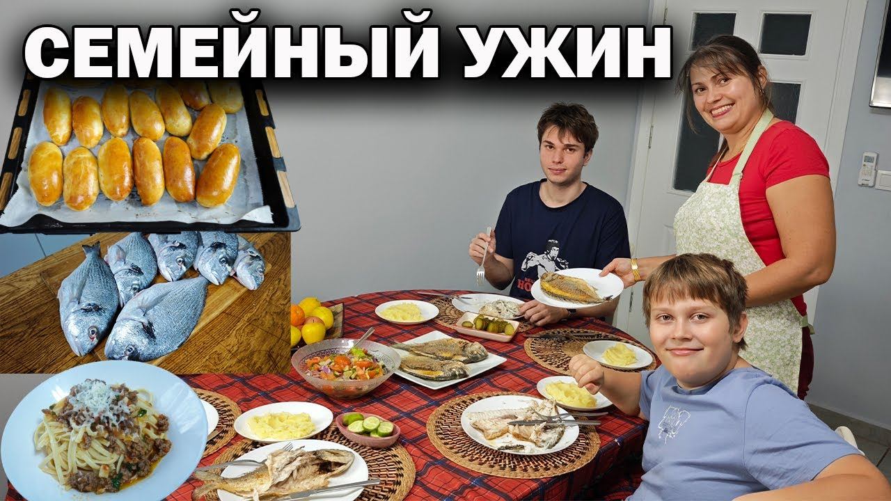 СЕМЕЙНЫЙ УЖИН! СЫН СТУДЕНТ ЗАВТРА УЛЕТАЕТ. Что любит есть Андрей #рецепты