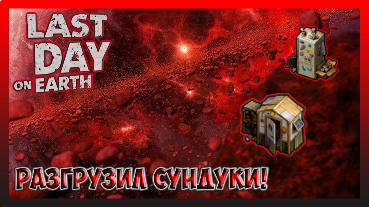 ПОСТАВИЛ ОРУЖЕЙНЫЙ СТОЛ! Last Day on Earth Survival №8