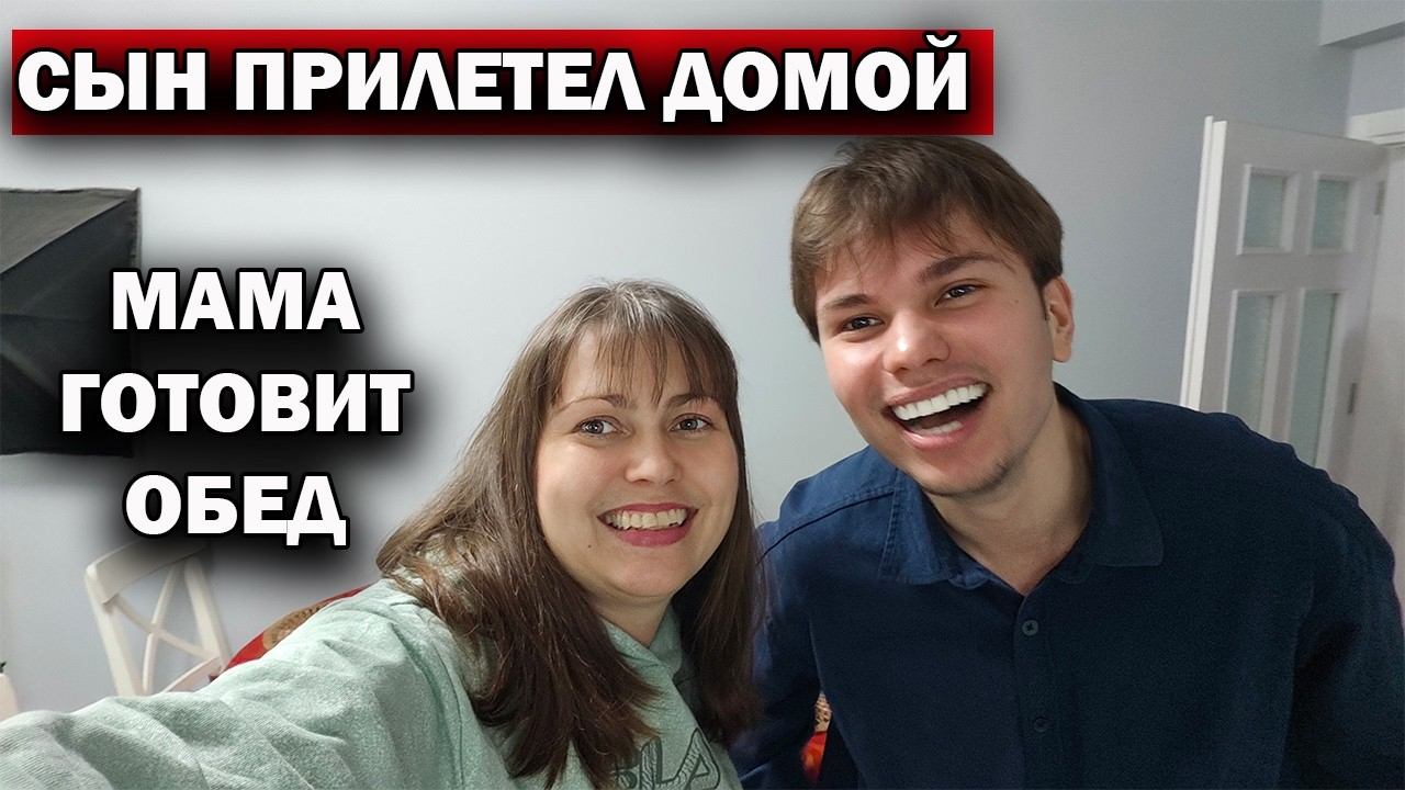 ❗ ПРИЛЕТЕЛ СЫН ДОМОЙ ИЗ СТАМБУЛА!  ВСТРЕЧАЮ в аэропорту. МАМА ГОТОВИТ ОБЕД И ПОЧЕМУ ЭТО #рецепты