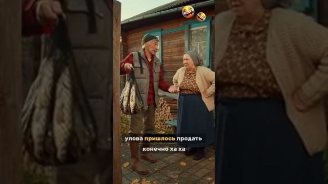 Дедки-Бабки, соседи ,рыбалка🤣🤣🤣