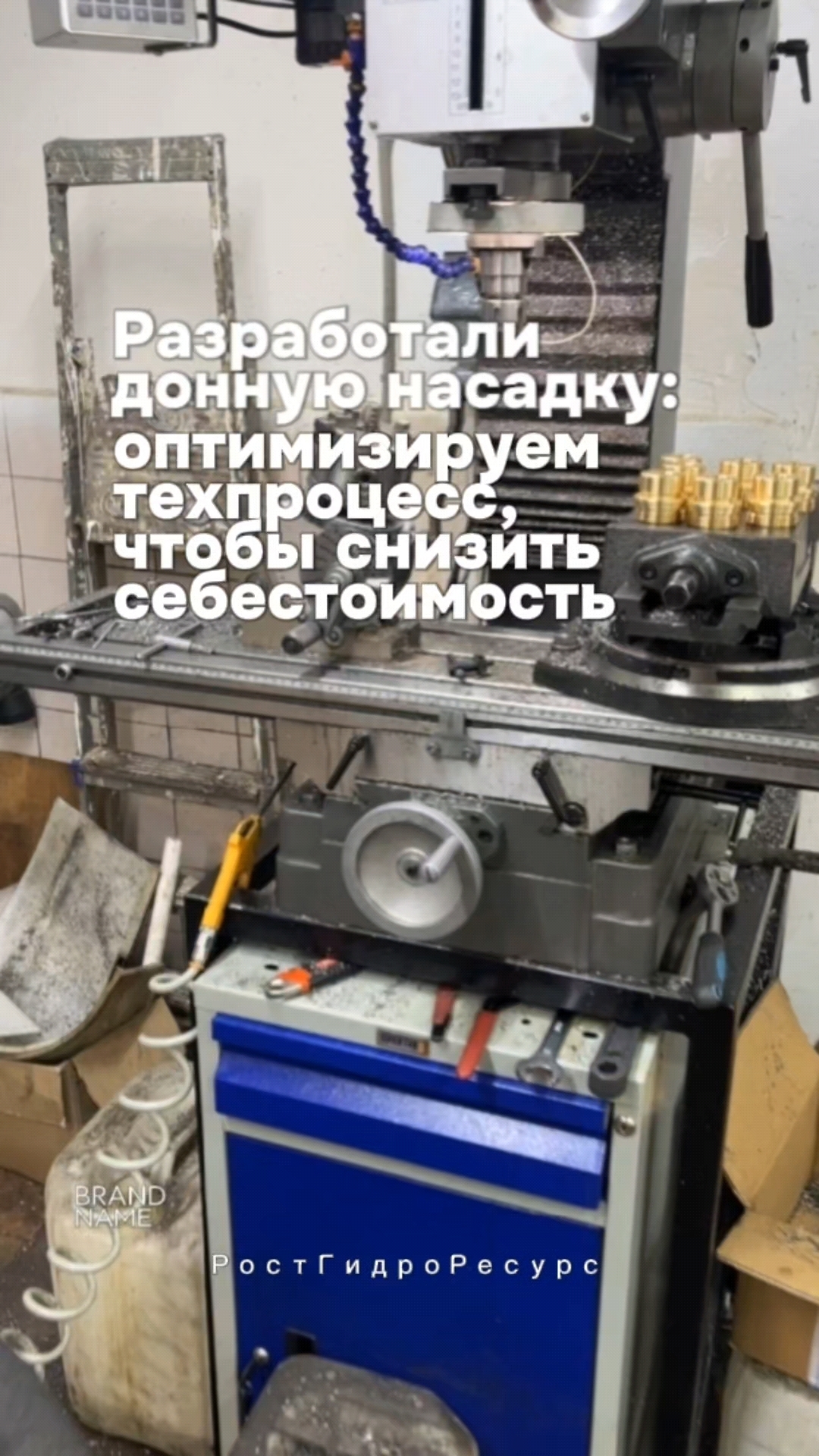 Разработали донную насадку: оптимизируем техпроцесс, чтобы снизить себестоимость 🤟🤟🤟 #proteus