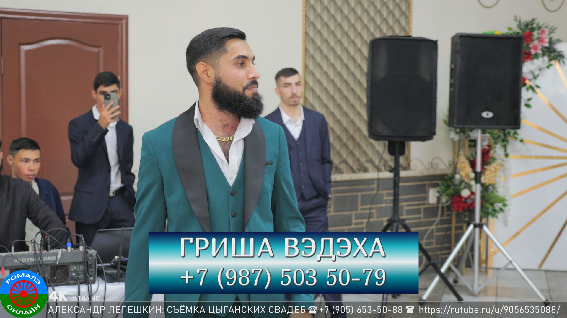 ГРИША ВЭДЭХА ✨ +7(987) 503 50-79 ✨