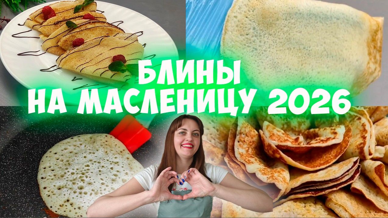 Блины на Масленицу 2026: на минеральной воде, марроканские блины или багрир, на кокосовом молоке!