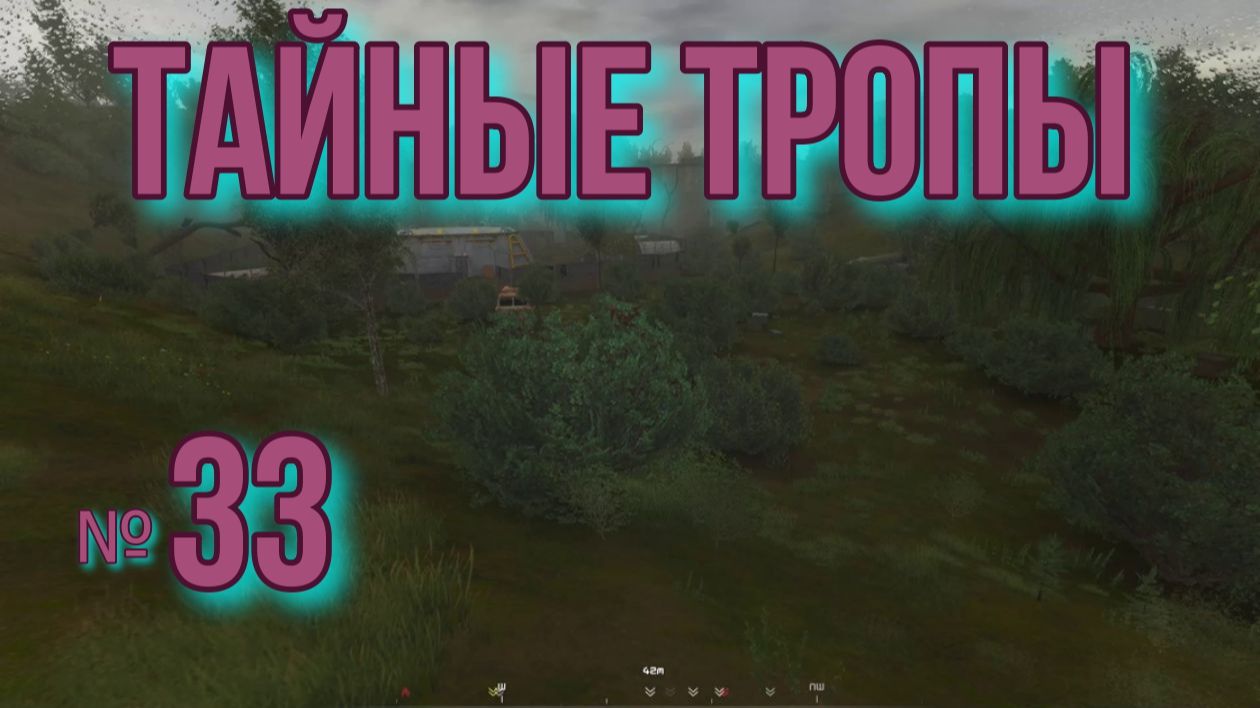 Тайные тропы 2025. № 33. Кольт Круглова