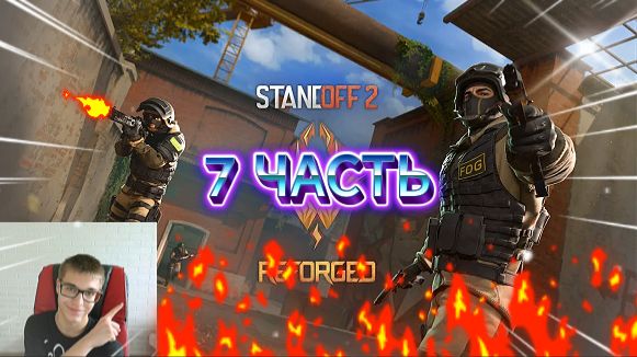 Играем 450 игр! (7 Часть) Standoff 2!!!