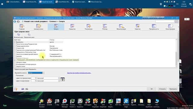 Программа Actual Window Manager 8.14.3: Оконные правила (общие сведения)