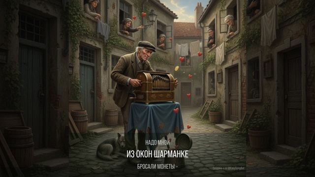 Шарманка Ю.Мориц