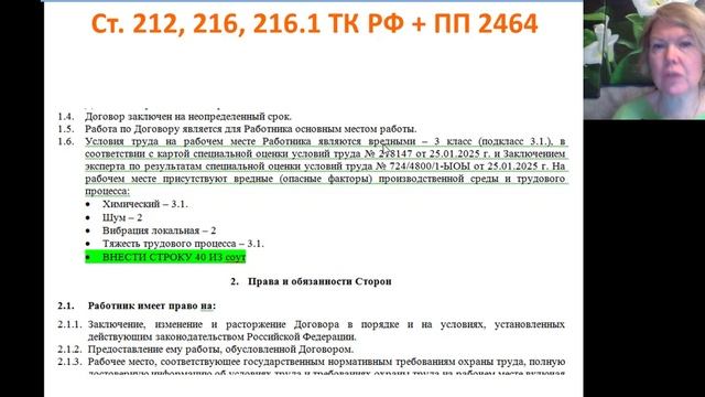 Анализ трудового договора: условия труда на рабочем месте, ст. 57 ТК РФ, 3 часть