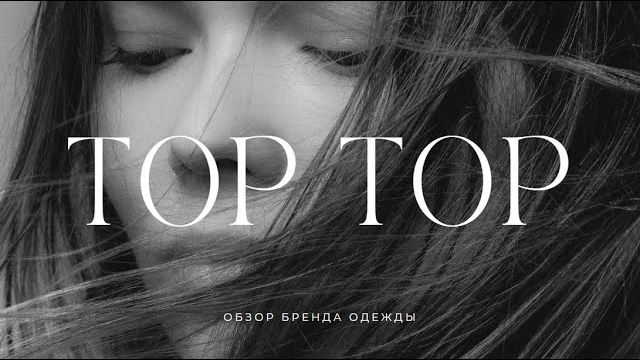 Обзор бренда TOPTOP | Кому подойдёт и идеи на выпускной