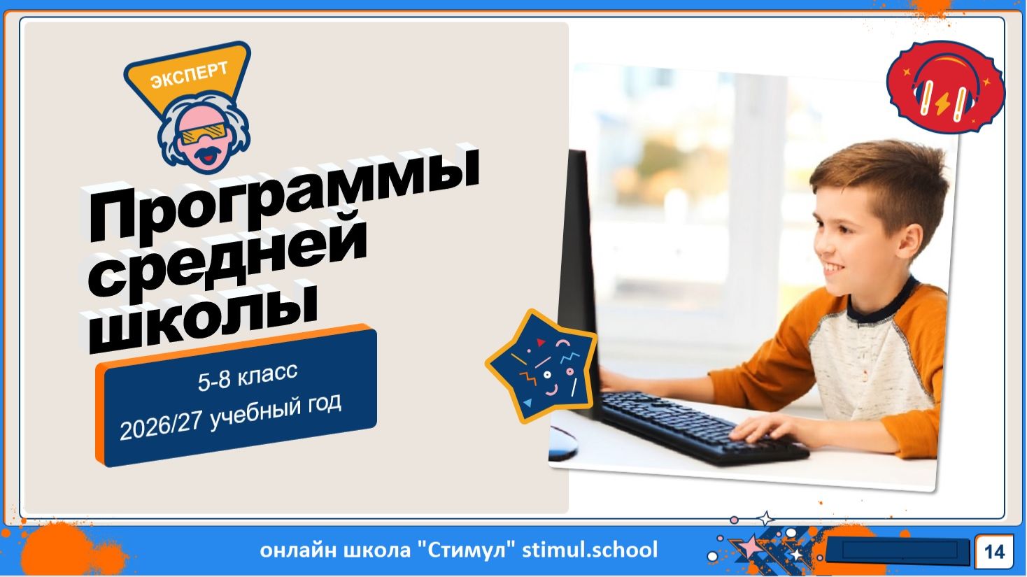 Программы и цены для 5-8 классов на 2026/27 учебный год
