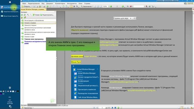 Программа Actual Window Manager 8.14.3: Знакомство с AWM