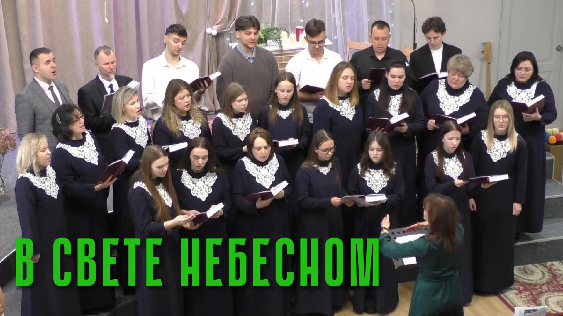 Церковный хор ХАСД в г. Аксае "В свете небесном"