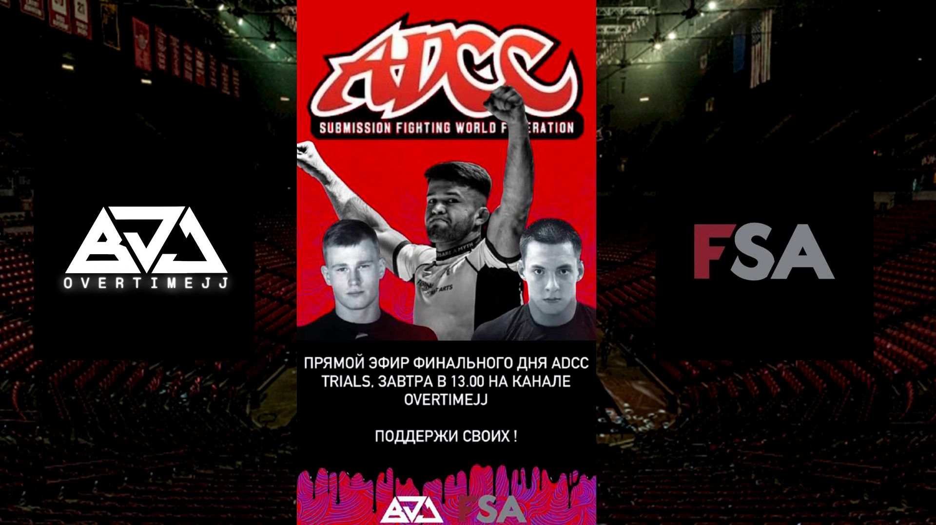 ADCC trials FINAL DAY