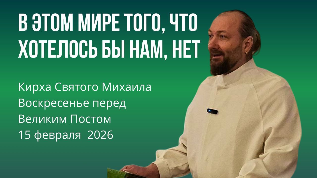 Перед Постом | Пример настойчивого крикуна