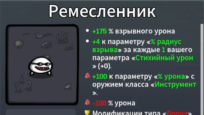 Brotato без коментариев ремесленник