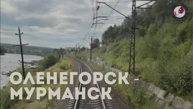 Оленегорск - Мурманск