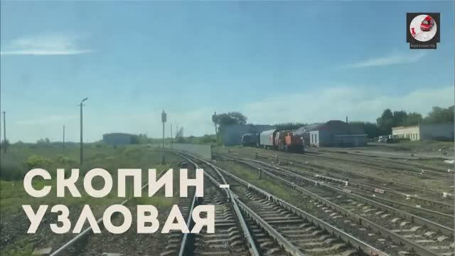Скопин - Узловая