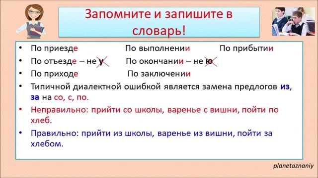 7 кл. Употребление предлогов. Непроизводные и производные предлоги.