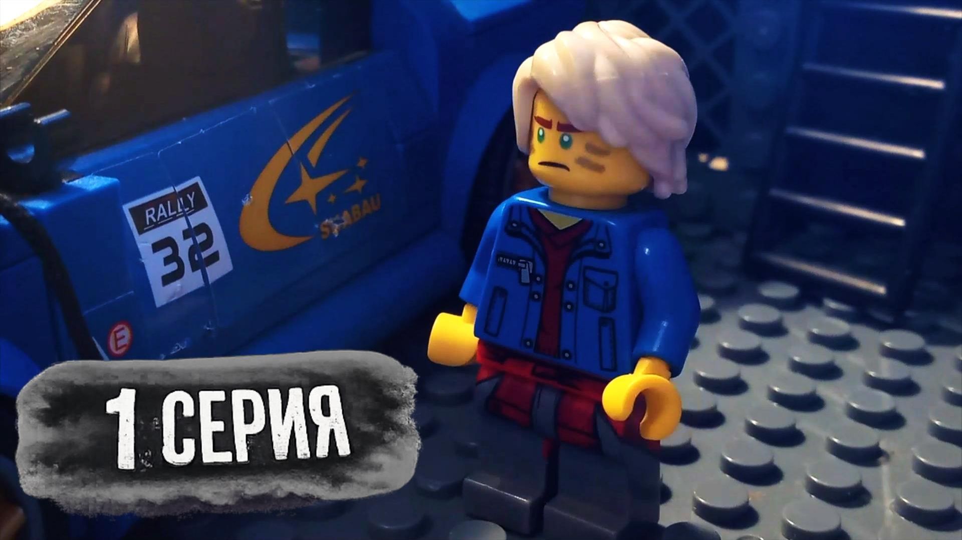 Lego Постапокалипсис 1 СЕЗОН 1 Серия - "Поезд Дельта" (LW