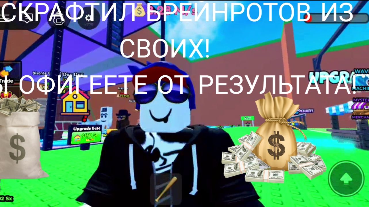 🔥🔥🔥СКРАФТИЛ БРЕЙНРОТОВ ИЗ СВОИХ! (МНЕ СТАЛО ПЛОХО) В ИГРЕ ESCAPE TSUNAMI FOR BRAINROTS ROBLOX!