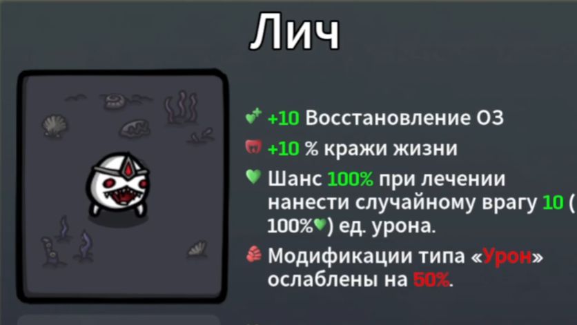 Brotato без коментариев лич