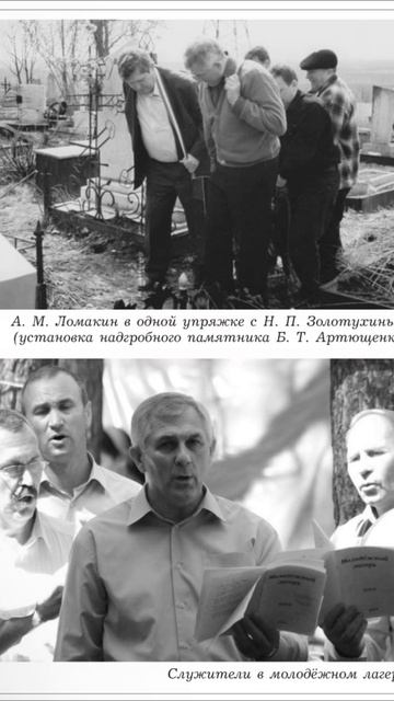 Без смены курса | Анатолий Михайлович Ломакин