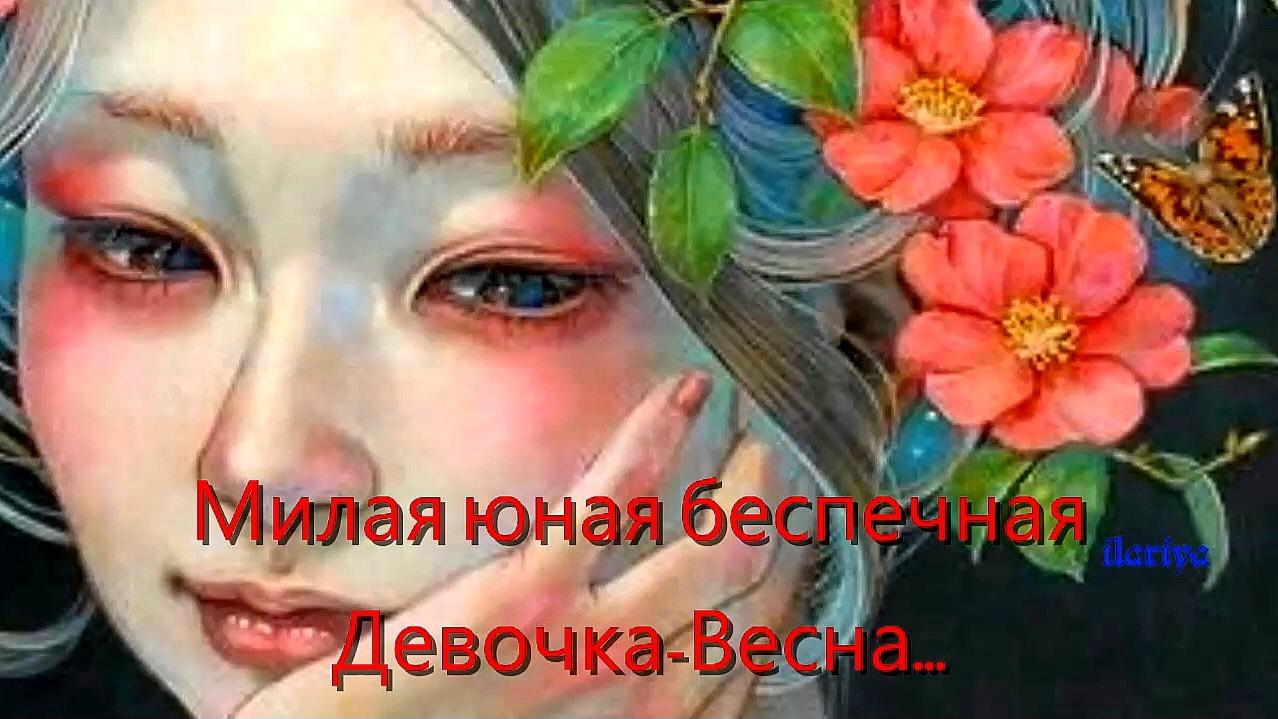 СКОРО ВЕСНА | Милая юная ДЕВОЧКА-ВЕСНА | Михо Хирано арт | романтика СЧАСТЬЯ Рихарда Вагнера