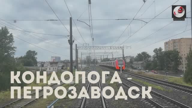 Кондопога - Петрозаводск