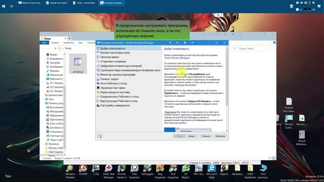 Программа Actual Window Manager 8.14.3: Установка, первый запуск и удаление AWM