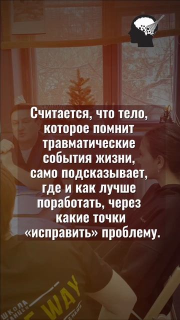 Психосоматическая кинезиология