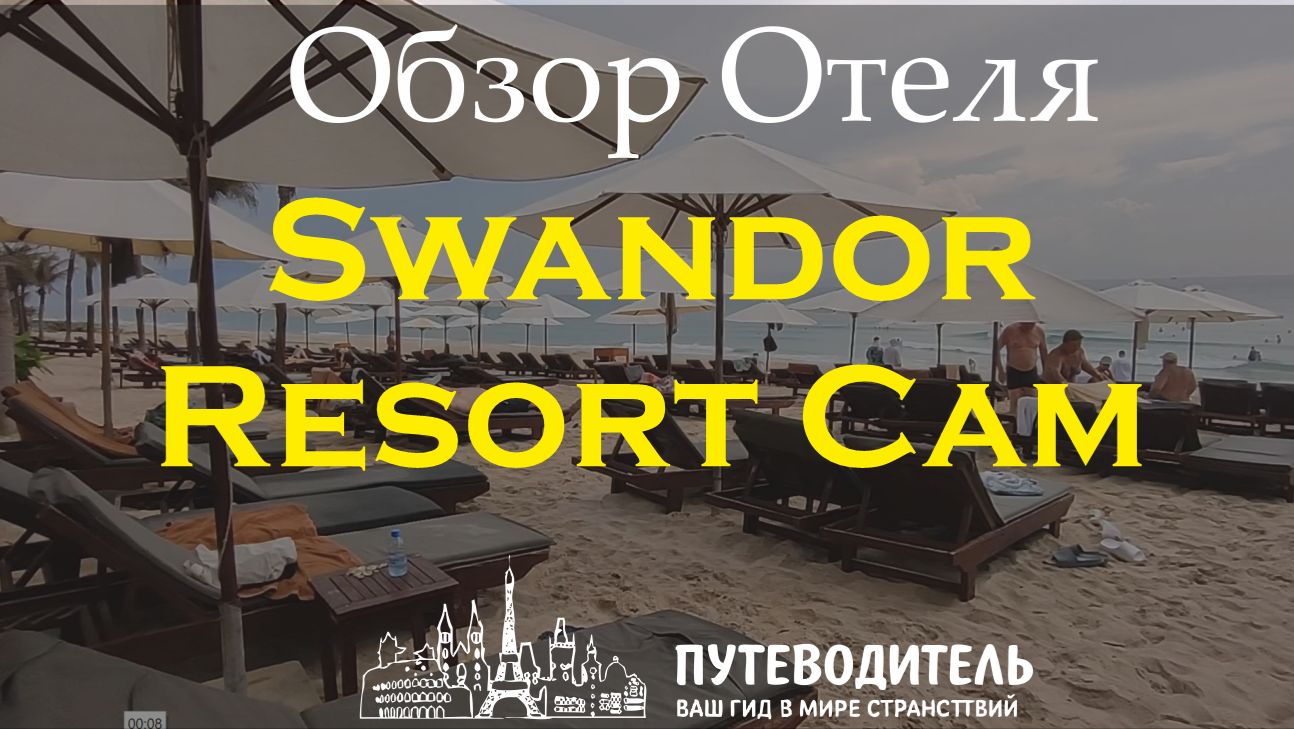 Swandor Resort Cam Ranh — экспресс-обзор территории и номера | лучший All Inclusive во Вьетнаме