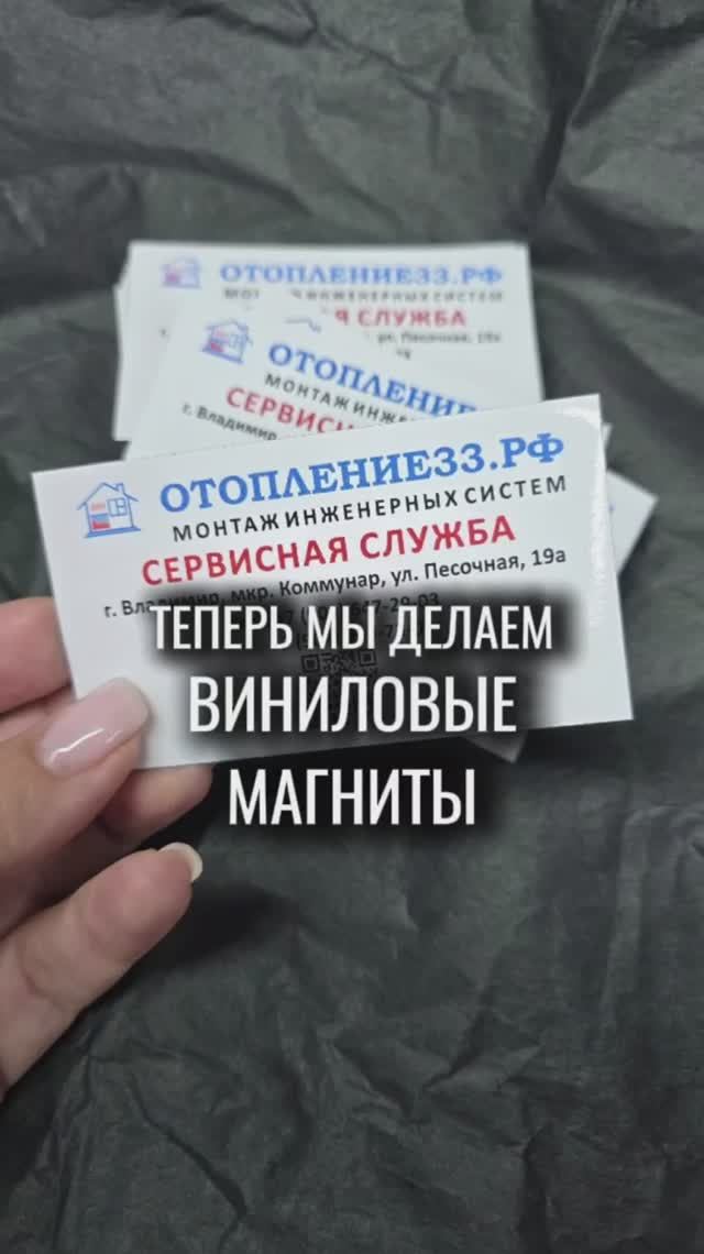 Виниловые магниты на заказ