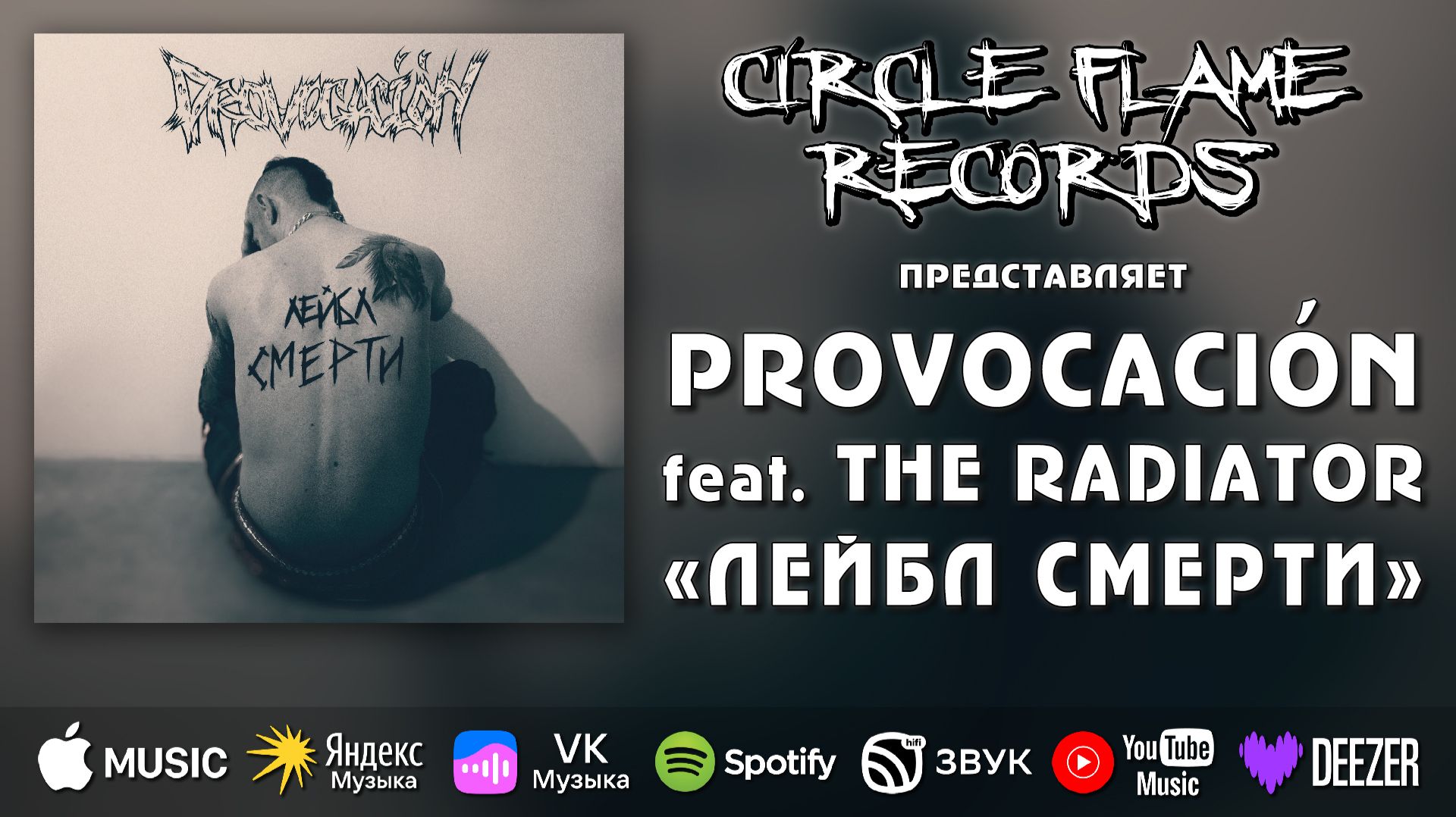 Provocación feat. The Radiator – Лейбл Смерти