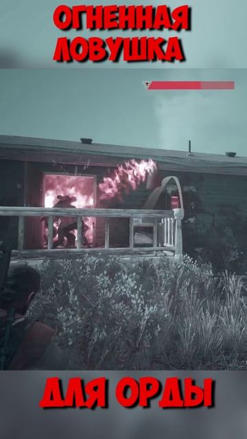 🔥ОГНЕННАЯ ЛОВУШКА ДЛЯ ОРДЫ ФРИКОВ в Грус Гарденз! #daysgoneremastered #playkingames #shorts #horde