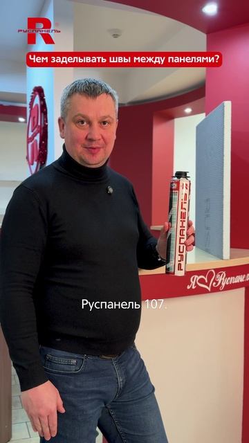 Чем загерметизировать стыки между панелями?