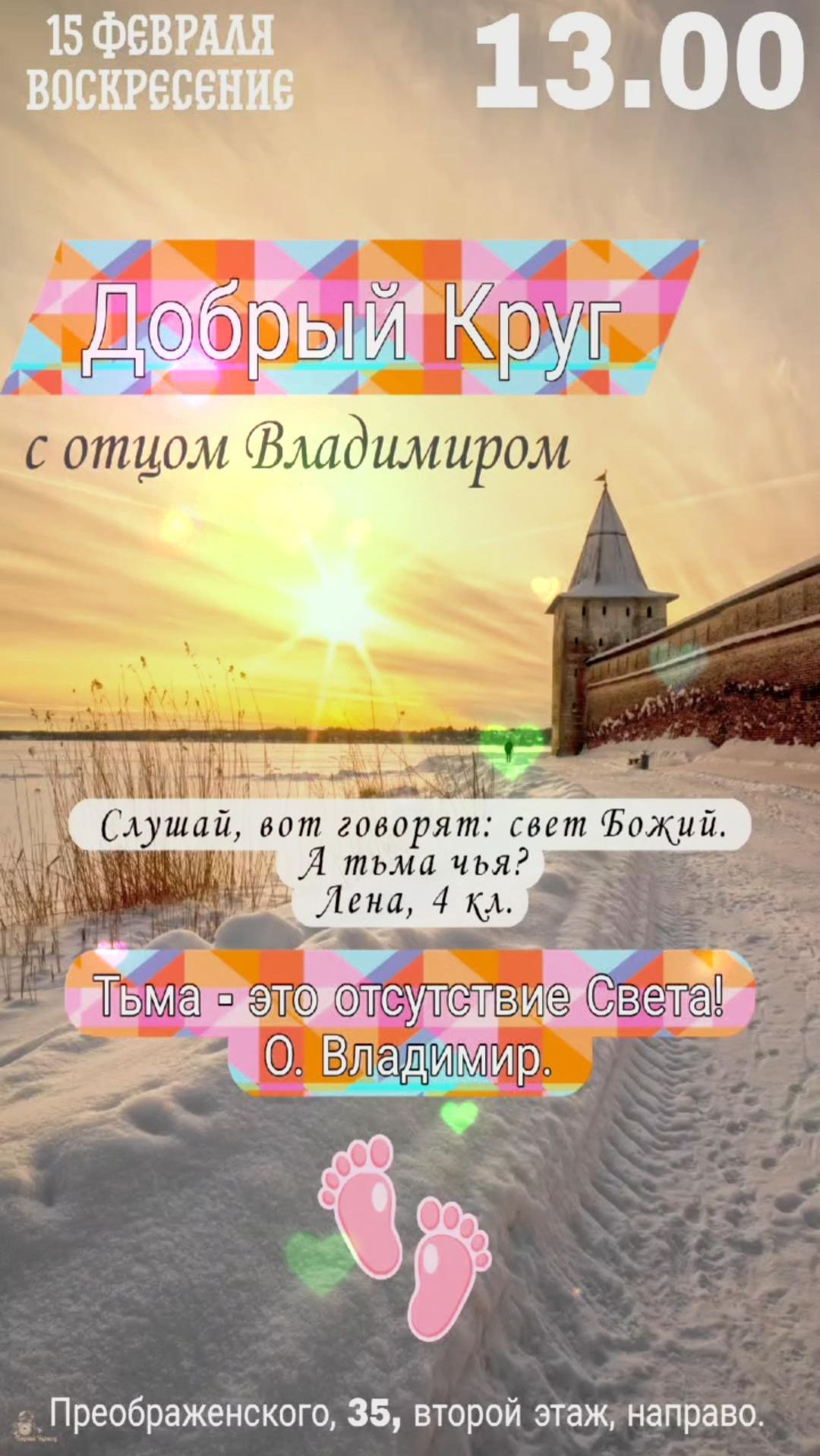 Кружок Добра для детей в Кириллове #11